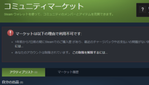 Steamの制限付きユーザーアカウントとは？制限を解除する方法も紹介！ ｜ ミライヨッチ